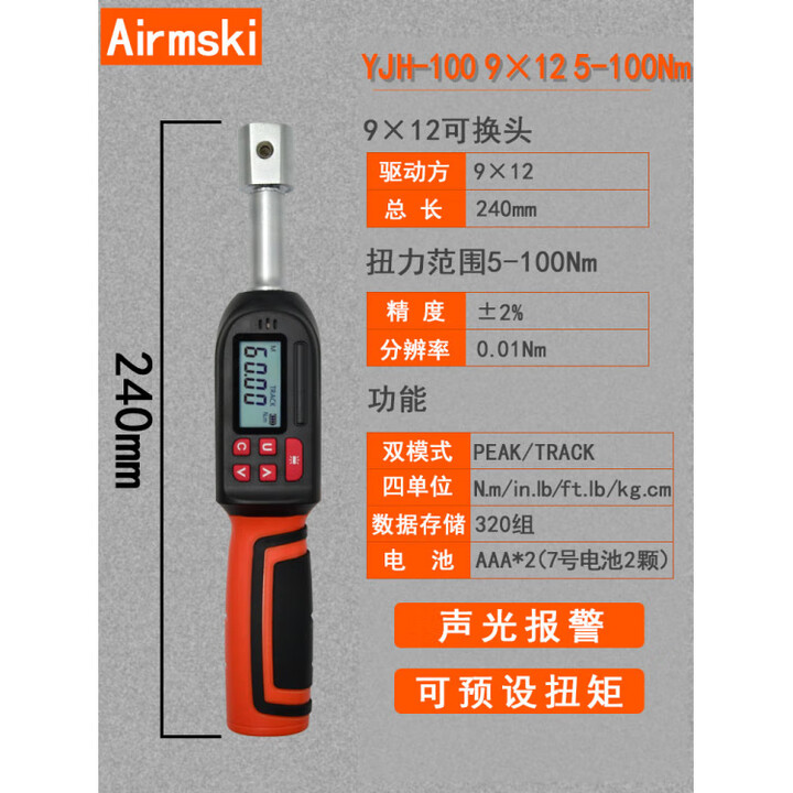 艾米克数显扭力扳手高精度电子测力可换头火花塞专用 YJH-100_9*12__5-100Nm__长度【图片 价格 品牌 报价】-京东