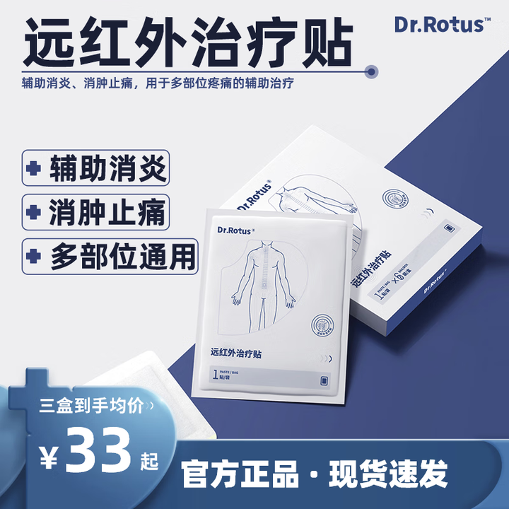 Dr.Rotus远红外治疗贴膏适用于颈椎病肩周炎软组织损伤的辅助治疗 一盒装（6贴）【图片 价格 品牌 报价】-京东