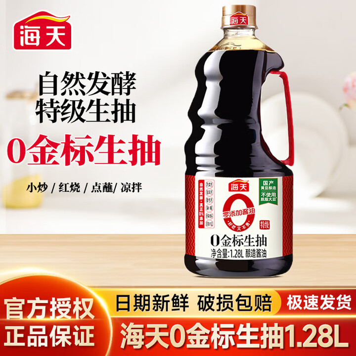 海天0金标生抽酱油1.28L 原粒黄豆酿造 凉拌点蘸调料 大日期 0金标生抽1.28L*1瓶(大日期)【图片 价格 品牌 报价】-京东