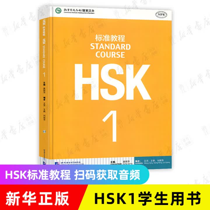 《HSK标准教程1-6级学生用书教师用书 全套18册 新HSK标准教程新汉语水平考试辅导书 HSK标准教程123456级 对外汉语教材 正版 ...