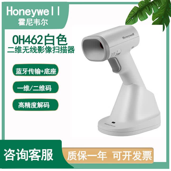 霍尼韦尔（Honeywell） HH490/HH492扫码扫描枪库存盘点 OH462 二维无线+接收器（黑色） OH462 二维无线+充电底座 ...