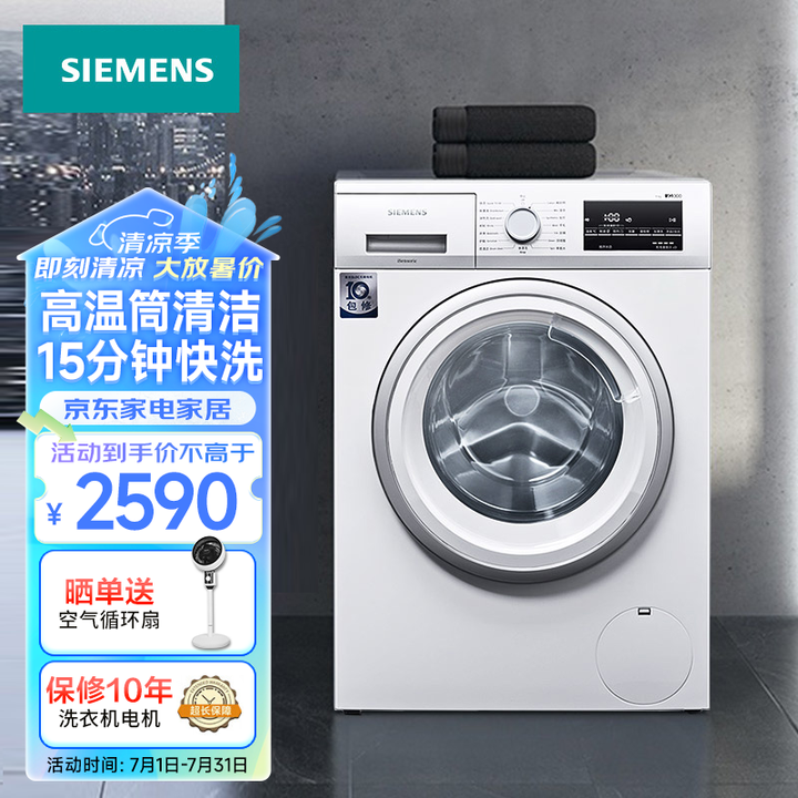 【西门子WG42A2Z01W】西门子（SIEMENS）9KG大容量滚筒单洗洗衣机 全自动大容量 高温筒清洁 BLDC变频电机 白色 WG42A2Z01W【行情 报价 价格 评测】-京东