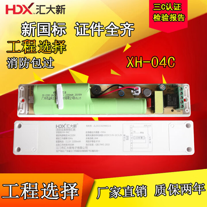 XH-04C消防应急电源装置 LED恒流灯管天花筒灯应急模快 汇大新XH-04C电源 停产用东君替【图片 价格 品牌 报价】-京东