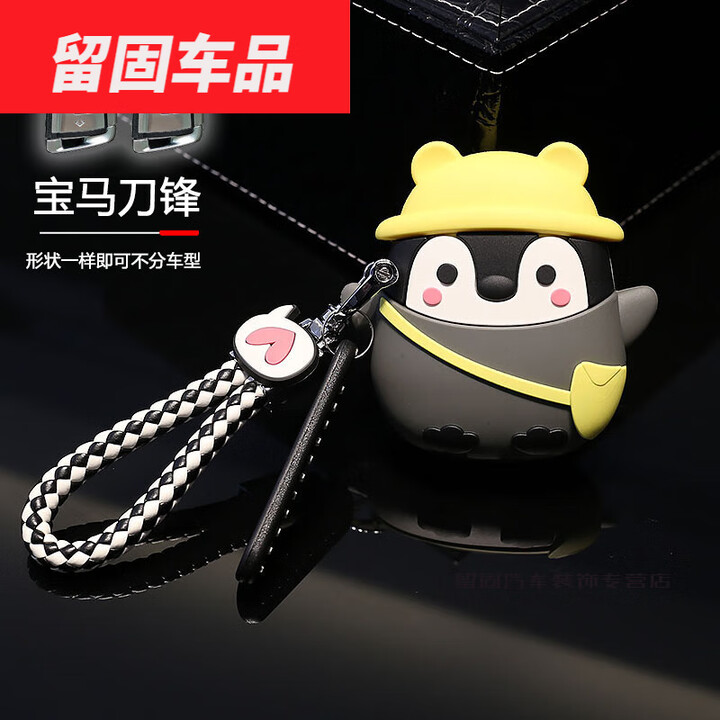 适用于卡通硅胶潮款宝马3系车钥匙套5系X3保护壳X1包X2扣21款可爱 刀锋款企鹅+爱心黑白绳【图片 价格 品牌 报价】-京东