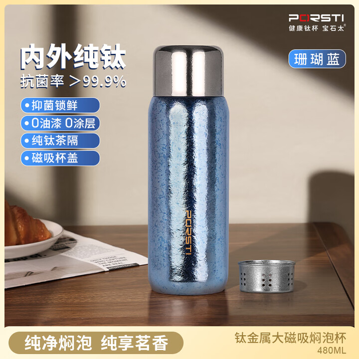 PORSTI纯钛金属大磁吸焖泡杯保温保冷泡茶壶高端礼物赠礼品 珊瑚蓝【图片 价格 品牌 报价】-京东