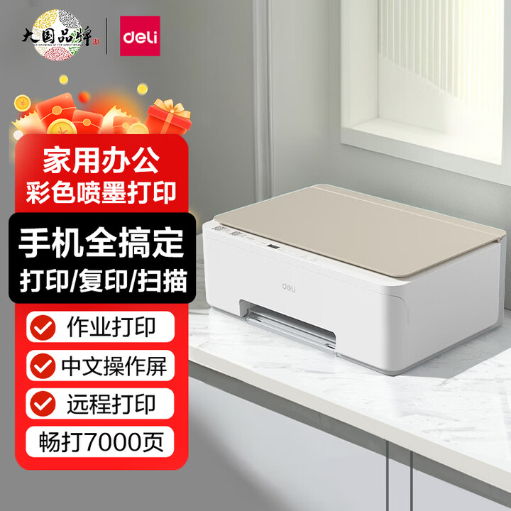 得力得力(deli) 无线手机连接 家用办公错题打印机复印机扫描机 得力L519Ws喷墨一体 L519Ws浅咖【无线网络+USB+打印复印扫描 ...