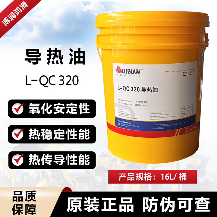 【BORUNL-QC320】BORUN导热油 L-QC320#导热炉反应釜夹层锅传热油 16升【行情 报价 价格 评测】-京东