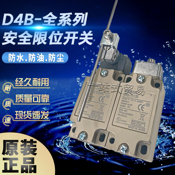 安全限位行程开关D4B-1570N 2571N 4571N 2116N 4516N 4517N D4B- D4B-2116N【图片 价格 品牌 ...