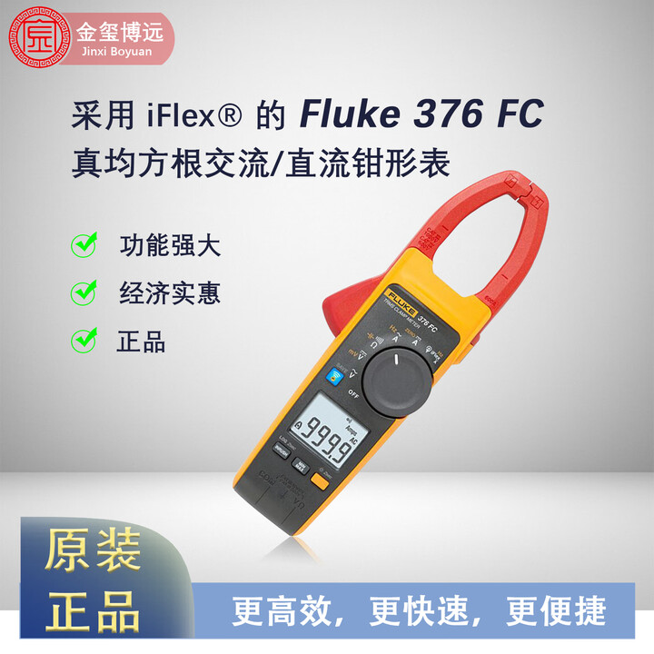 福禄克采用 iFlex® 的 Fluke 376 FC 真均方根交流/直流钳形表 376 FC【图片 价格 品牌 报价】-京东