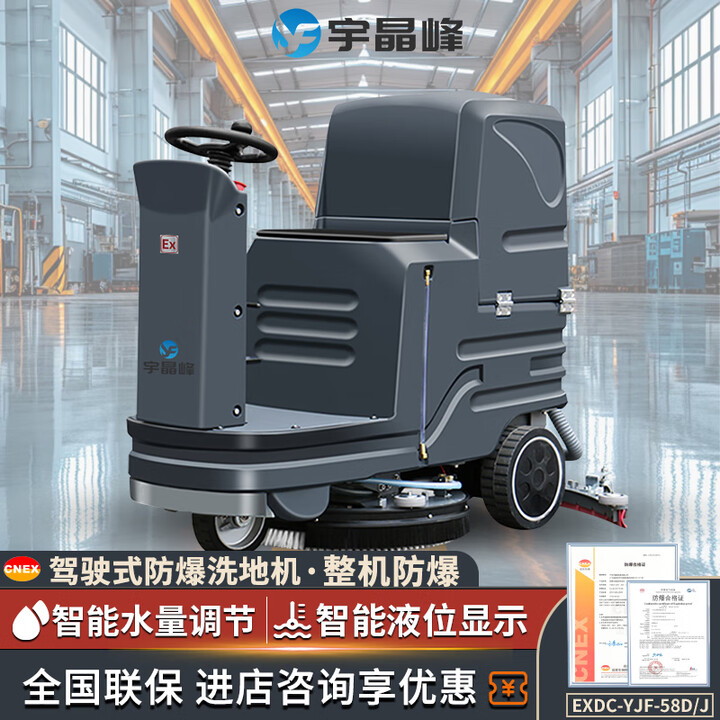 宇晶峰防爆洗地机化工厂车间洗吸拖一体手推/全自动驾驶式拖地机 防爆手推式洗地机-58D/J【图片 价格 品牌 报价】-京东