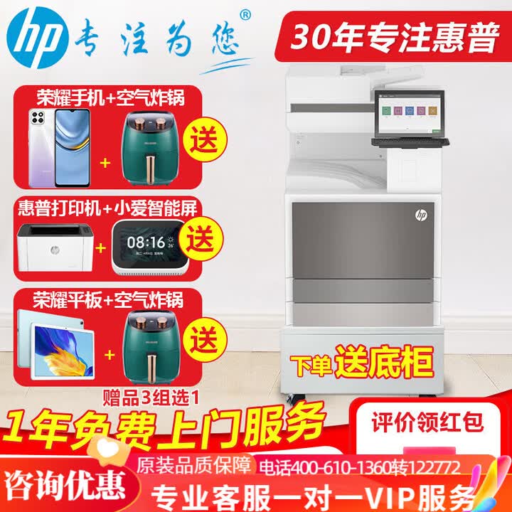 惠普（HP） 复合机 E78625/78630/78635/78640dn/z a3a4彩色激光网络商用高速大型办公打印机复印扫描一体机 ...