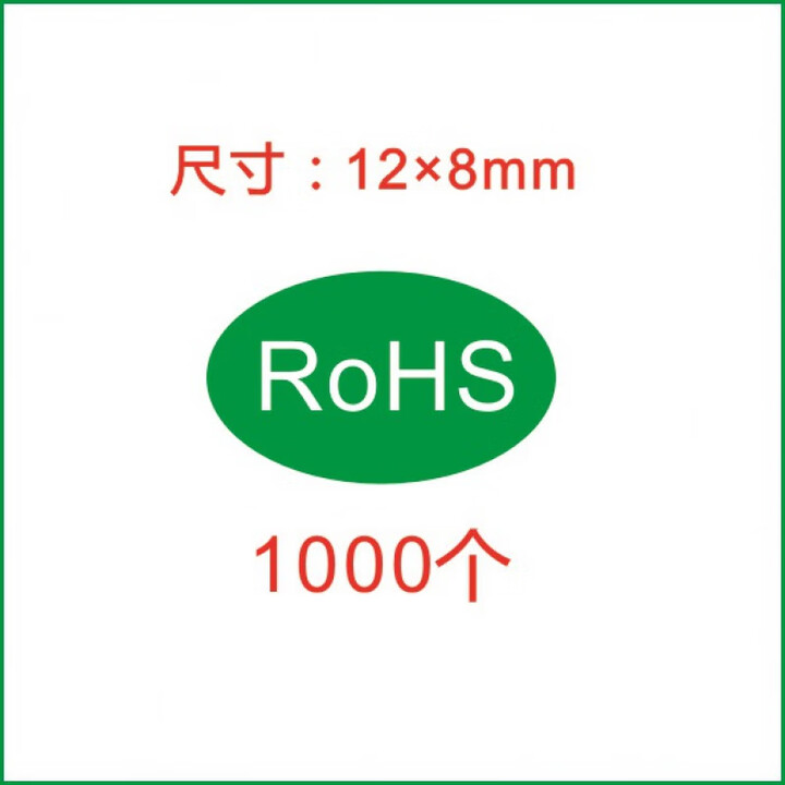 映棠ROHS标签贴纸绿色环保标签 欧洲标准ROHS标签 环保标志HF环保标签 ROHS标签12*8mm绿底白字1000个【图片 价格 品牌 报价】-京东
