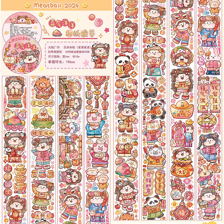 千奕肉球胶带meatball整卷新品你本来就很美美妆试吃手帐和纸手账素材循环咕卡贴纸全套随心配商店街 【整卷】喜气洋洋【图片 价格 品牌 报价】-京东