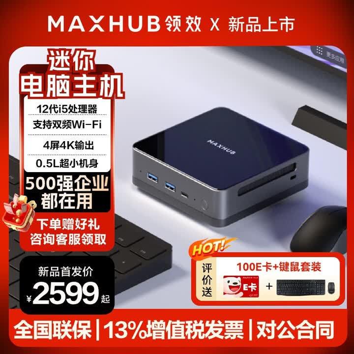 MAXHUB PC mini 21迷你主机高性能办公娱乐电脑台式机 主机电脑 mini21 i5(8G+256G)【图片 价格 品牌 报价】-京东