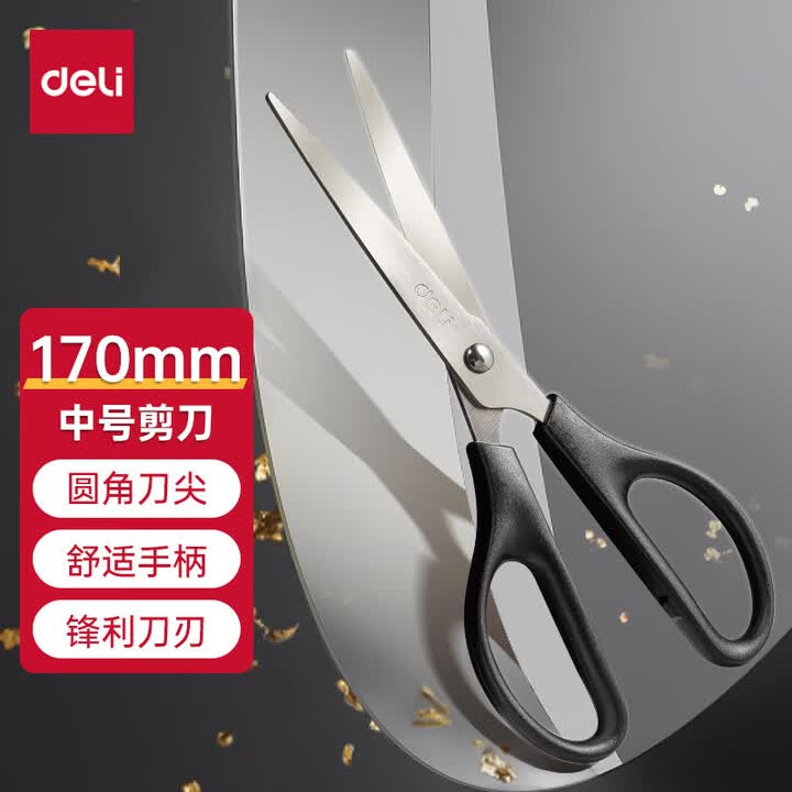 【得力0603】得力（deli）0603-170mm办公家用生活剪刀 1把 办公用品 黑色【行情 报价 价格 评测】-京东