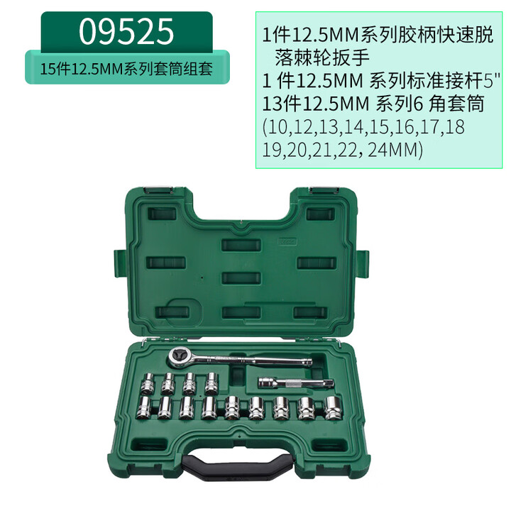 世达（SATA）大飞套筒扳手组套棘轮扳手套装汽修工具车载五金工具 09525 09525【图片 价格 品牌 报价】-京东