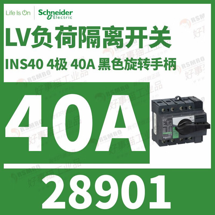 施耐德Schneier负荷隔离开关CoPcT INS系列4极40A INS40 28901 4P 40A【图片 价格 品牌 报价】-京东