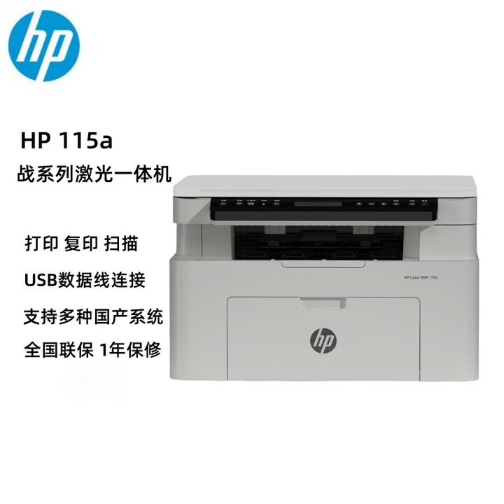 HP惠普打印机115a/115w/105w A4激光家用办公 网络连接 手机打印 HP 115a【USB连接】一体机【图片 价格 品牌 报价】-京东