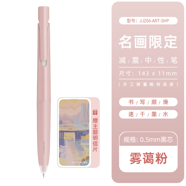斑马牌日本斑马ZEBRA红羽毛限定JJ99白色妙想限定JJ15中性笔名画限定方言限定惬意限定百鬼限定黑色水笔 【名画限定】雾蔼粉【图片 价格 ...