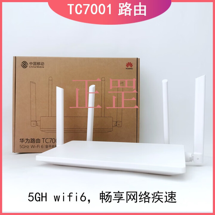 华为路由器tc7102移动版tc31全千兆家用无线WiFi6双频TC32联通 华为TC7001移动版开封过的【图片 价格 品牌 报价】-京东