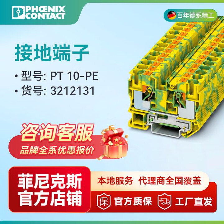 菲尼克斯直通式接线端子 PT 10-PE - 3212131一包50个【图片 价格 品牌 报价】-京东