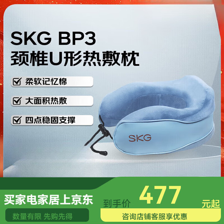 SKG颈椎按摩器 颈部按摩仪 肩颈护颈仪 蓝牙APP便携时尚 520实用礼物 [弹柔热敷]BP3颈椎热敷枕【图片 价格 品牌 报价】-京东