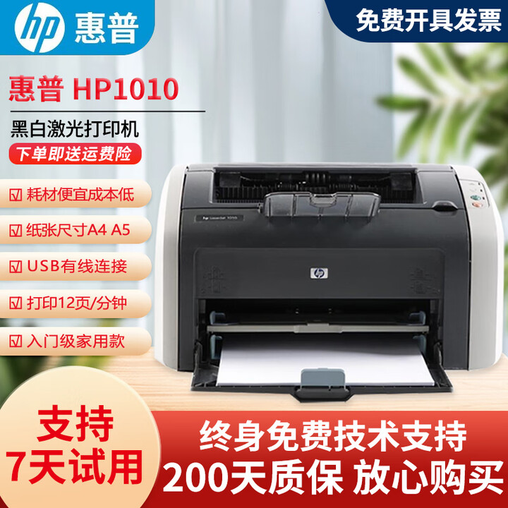 【二手9成新】惠普1020Plus/1108打印机手机无线WIFI微信黑白激光打印办公家用作业 惠普1010/1022/1505老款随机发货 ...