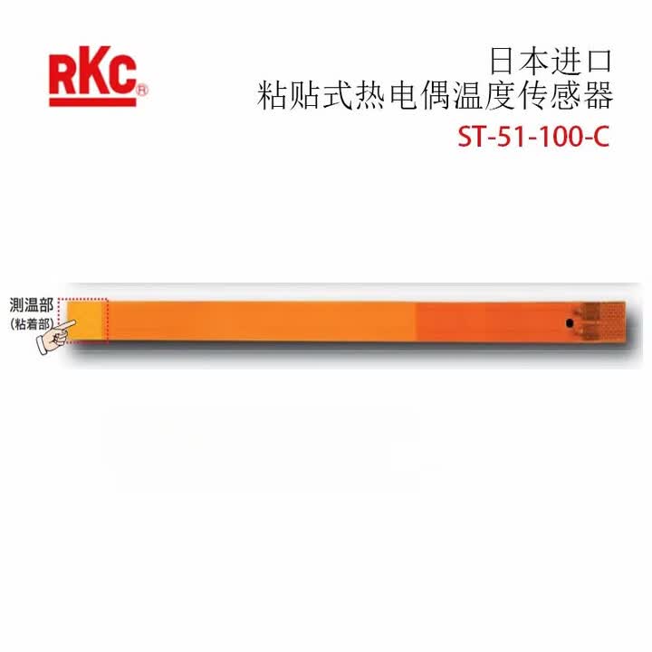 日本RKC理化工业粘贴热电偶温度传感器ST-51-100-C/ST-51S-100-C ST-51S-100-C(长度107MM)【图片 价格 ...