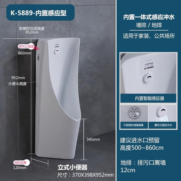 科勒小便斗K-16321/5888挂墙落地式全自动感应小便器 k-5889一体感应【图片 价格 品牌 报价】-京东