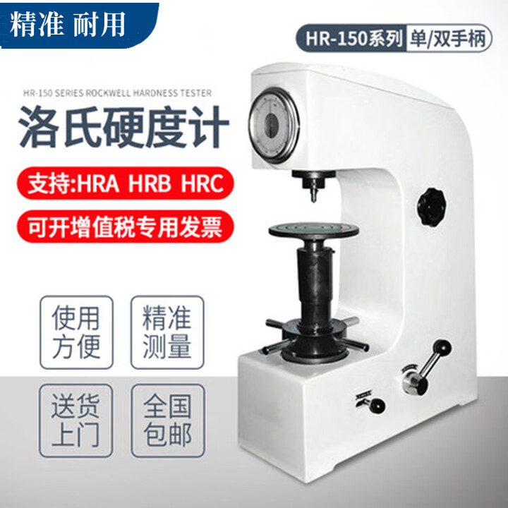 洛氏硬度计HR-150A台式硬度计淬火件金属洛氏HRC热处理模具钢莱州 电动加高洛氏HRD-150B【图片 价格 品牌 报价】-京东