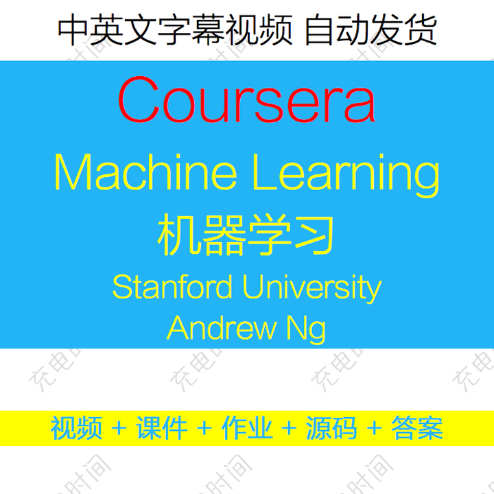 《吴恩达 斯坦福机器学习machine learning 课程视频教程》【摘要 书评 试读】- 京东图书