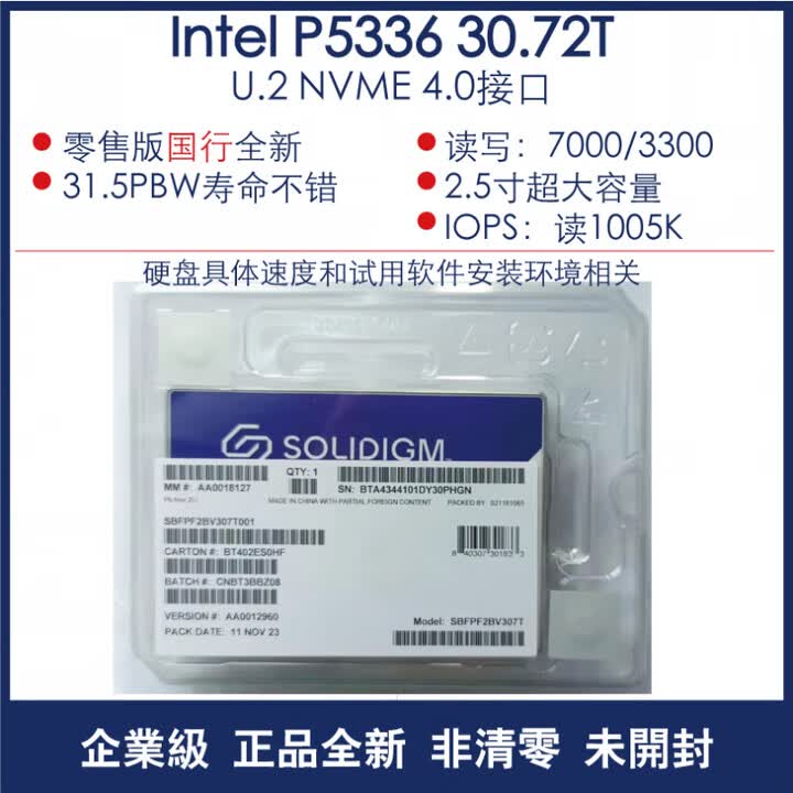 优选P5316 30.72T/61.44T U.2 NVME 企业级固态硬盘SSD Intel企业级P5336-30.72T-新- 30 ...