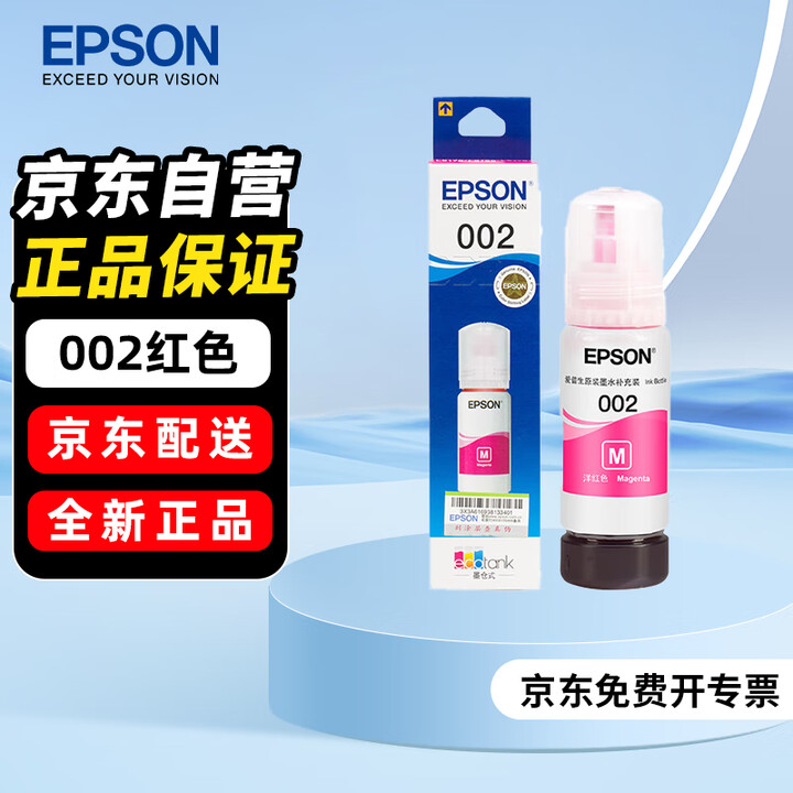 【爱普生爱普生002】爱普生（EPSON）002原装打印机墨水洋红(适用于L4266/L4263/L4269/L6268/L6298 ...