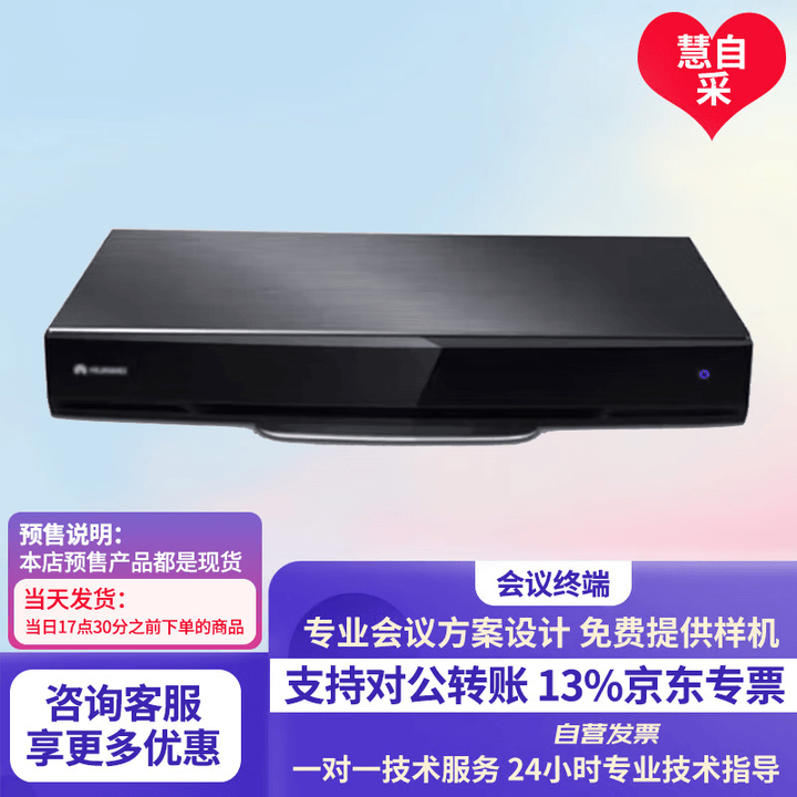 【华为（HUAWEI）HUAWEI】华为（HUAWEI）TE50视频会议终端 te50终端 TE50-1080P30会议终端 te50会议机 ...