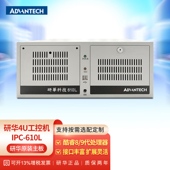 【IPC-610】研华科技（ADVANTECH）工控机IPC-610/AIMB-786G2/I9 9900K/32GB/256GSSD ...