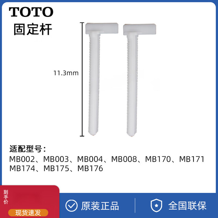 TOTO壁挂马桶面板配件隐藏挂墙水箱按钮银色白色不锈钢MB174P 固定杆【图片 价格 品牌 报价】-京东
