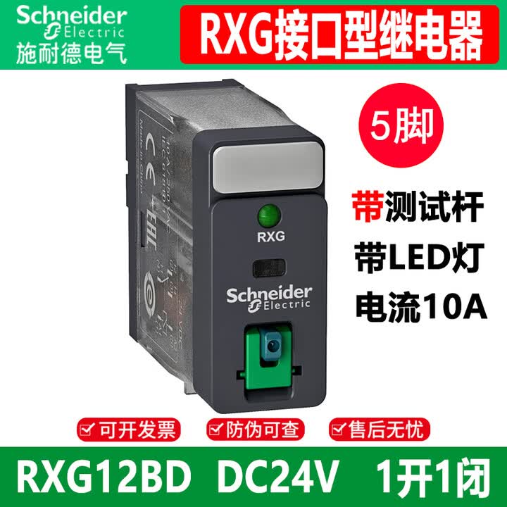 施耐德接口继电器RXG22BD 中继RXG12BD配底座RGZE1S35M RGZE1S48M RXG12BD【图片 价格 品牌 报价】-京东