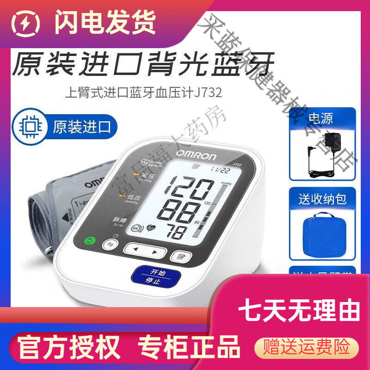 欧姆龙（OMRON）欧姆龙家用日本原装进口HEM-7211电子血压计上臂式 进口蓝牙J732血压计【图片 价格 品牌 报价】-京东