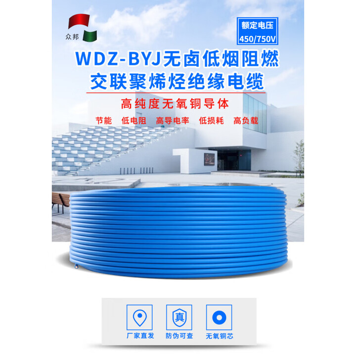 众邦电线WDZB-BYJ低烟无卤阻燃B类 2.5/4平方铜芯硬线国标电缆 WDZ-BYJ_2.5mm_100米颜色【图片 价格 品牌 报价】-京东