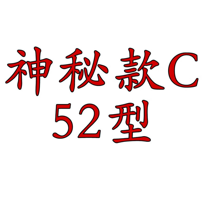 172战斗机模型F4U喷火F6F德国BF109免胶分色成品半合金摆件 神秘款C 52型【图片 价格 品牌 报价】-京东