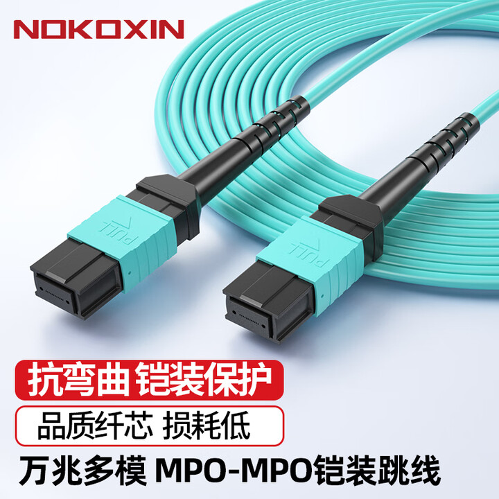 诺可信（Nokoxin）铠装MPO-MPO光纤跳线母头多模8芯12芯 OM3/OM4集束光模块跳线 （铠装）MPO-MPO 12芯 OM4 ...