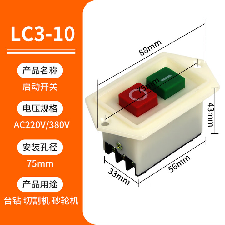 【康泽润和KZRH1713966697】康泽润和KZRH 启动开关按钮l启动器台钻砂轮机绞肉机切割机起动开关【行情 报价 价格 评测】-京东