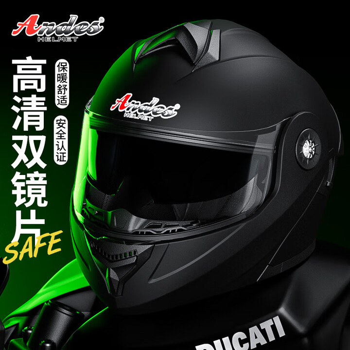 Andes HELMET新国标B类头盔男揭面盔电动车头盔女双镜片冬季保暖四季通用全覆式安全帽 哑黑 均码【图片 价格 品牌 报价】-京东