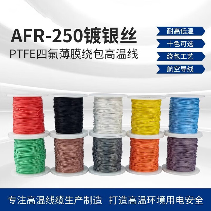 科尼瓦AFR250铁氟龙镀银高温线0.1/0.12/0.15/0.2平方超细软航空导线 0.2平方（42/0.08） 100米【图片 价格 品牌 报价】-京东