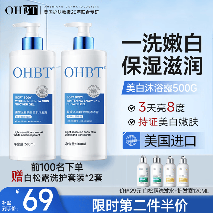 OHBT美白沐浴露全身美白烟酰胺保湿补水润肤香味持久沐浴液男女士zb 【果酸清螨】美白沐浴露500ml【图片 价格 品牌 报价】-京东