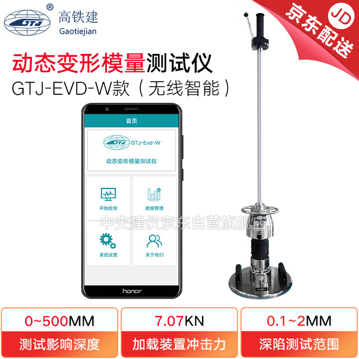 【GTJGTJ-Evd-W】GTJ动态变形模量测试仪手持落锤弯沉仪 GTJ-Evd-W（无线智能）【行情 报价 价格 评测】-京东