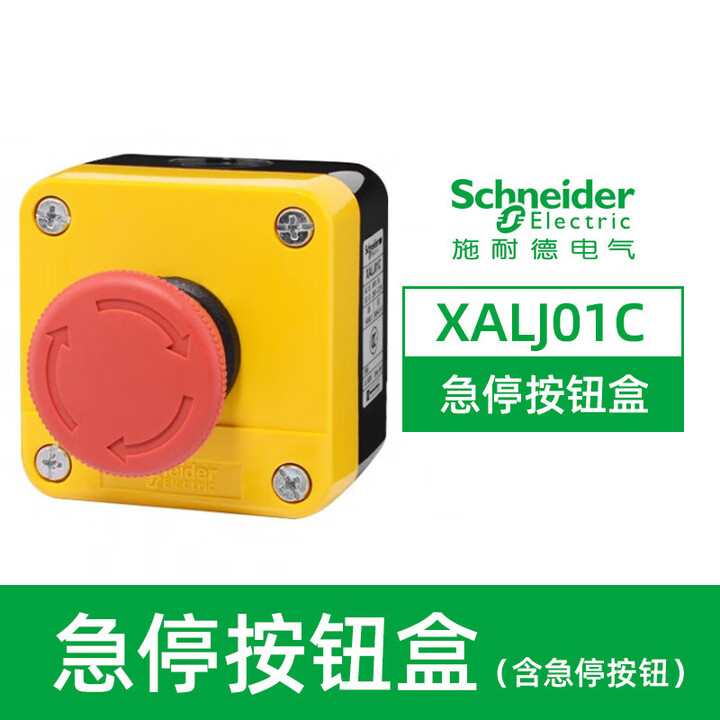 施耐德按钮盒XALB01C 02C 03C 01YC XALJ01C 123孔急停开关控制盒 XALJ01C黄色1孔带急停按钮【图片 价格 ...