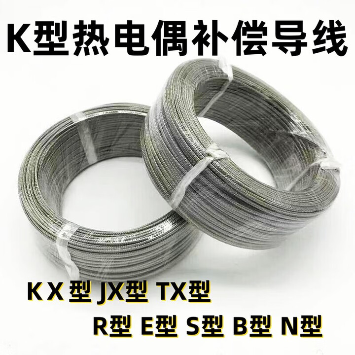 耐高温K型热电偶补偿导线KX/KC/J/SC型屏蔽补偿电缆2*1.0/1.5/2.5 KX型补偿导线200米起定制【图片 价格 品牌 报价】-京东