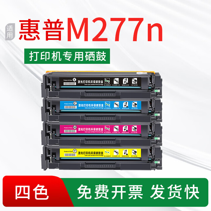 京曼适用惠普M277dw硒鼓M277n彩色打印机硒鼓LaserJet M277dw碳粉盒晒鼓激光墨盒墨粉 【四色一套】大容量硒鼓【店长推荐 ...