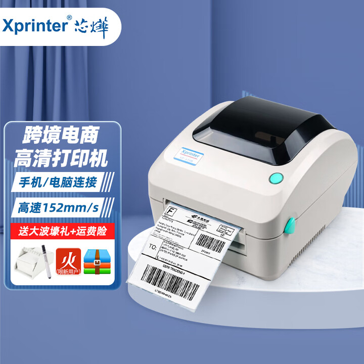 芯烨XP-470E高清300dpi标签打印机虾皮亚马逊FBA邮政E邮宝快递单打印机 470B【电脑版】送豪礼【图片 价格 品牌 报价】-京东